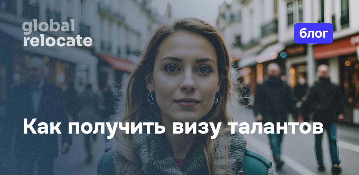 Как получить гражданство ЕС — Global Relocate